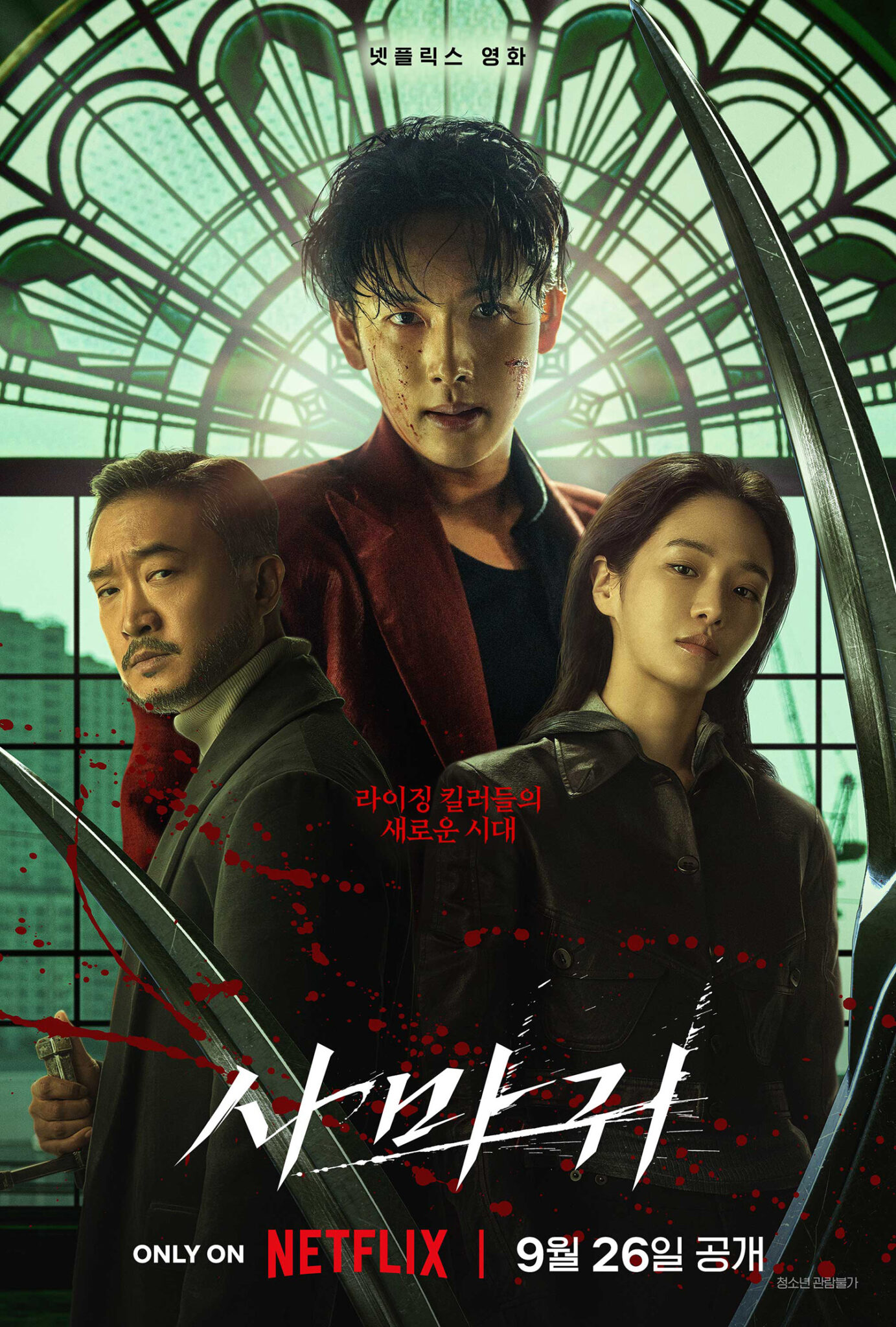 Netflix's 'Mantis' Unveils Poster and Trailer for Killer Showdown