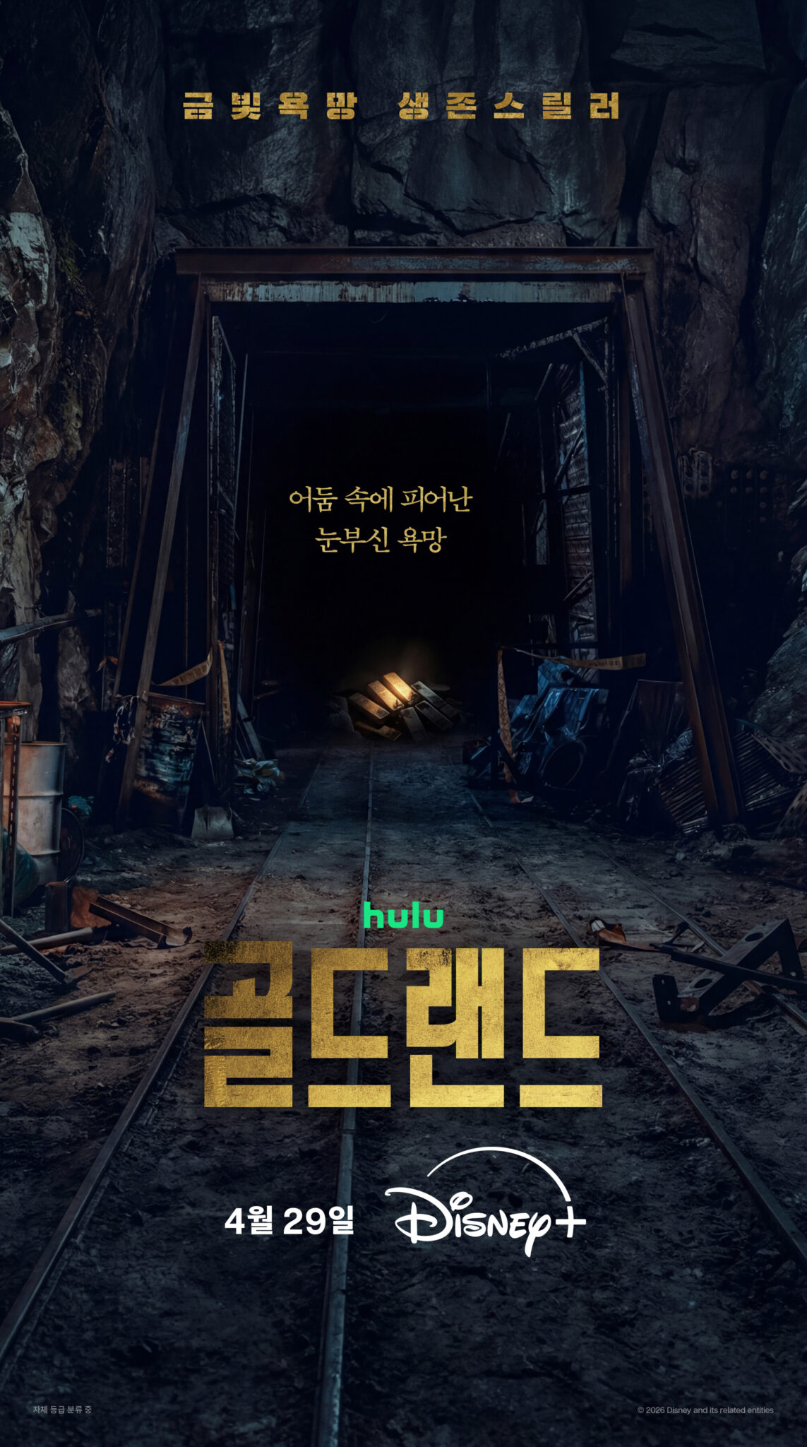 Park Bo Young Faces a $100M Gold Temptation in Disney Plus Thriller ...