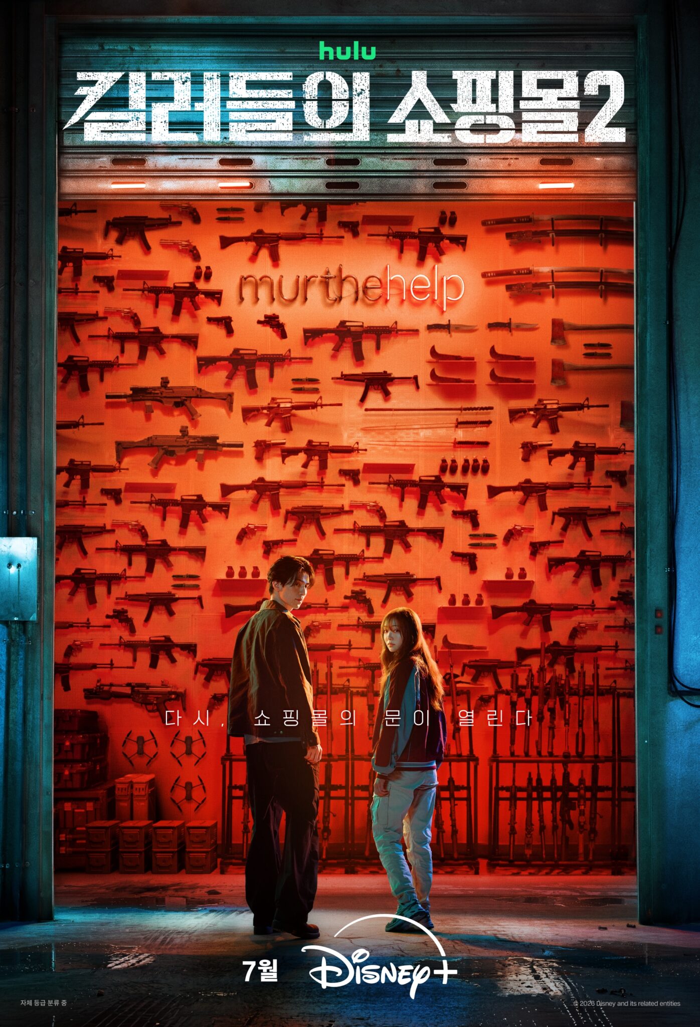 'A Shop for Killers' Season 2 Reopens for Business With Lee Dong Wook ...