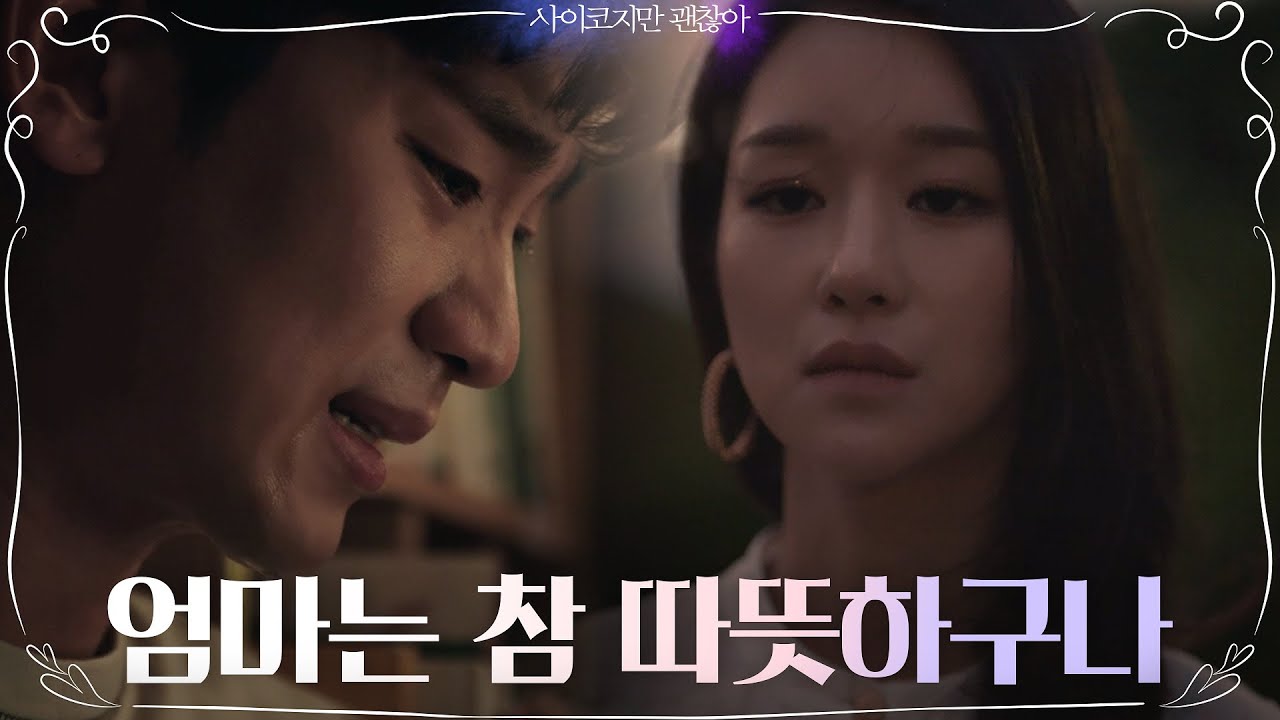 Director Park Shin Woo Talks About How ‘It’s Okay to Not Be Okay’ Will ...